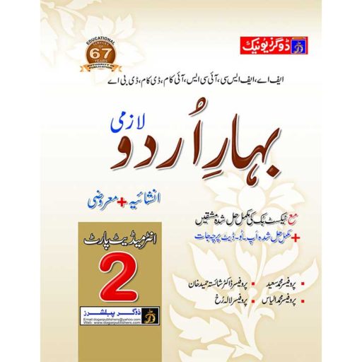 M.A Urdu Guide Part-1 Sargodha University | BookWorld.pk