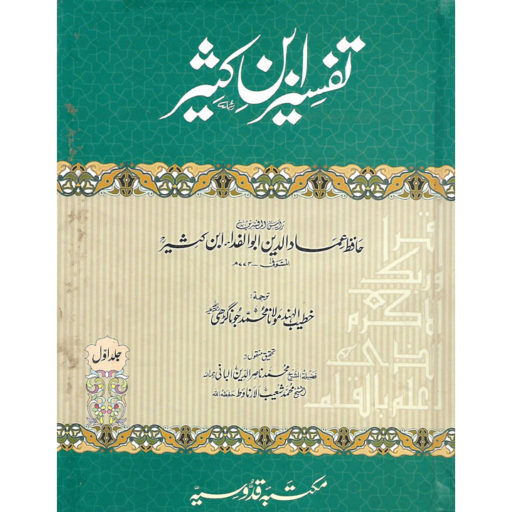 Tafseer Ibn e Kaseer (5 Book Set) – BookWorld.pk