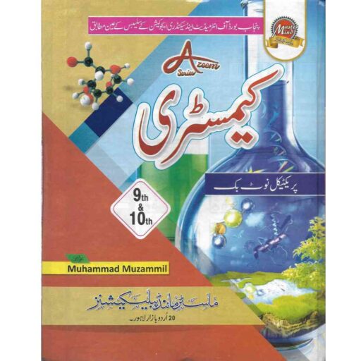 Practical Copy Class 10 | Shop Online | BookWorld.pk