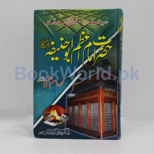 Hazrat Imam e Azam Abu Hanifa (RA) | BookWorld.pk Hazrat Imam e Azam Abu Hanifa (RA) | BookWorld.pk