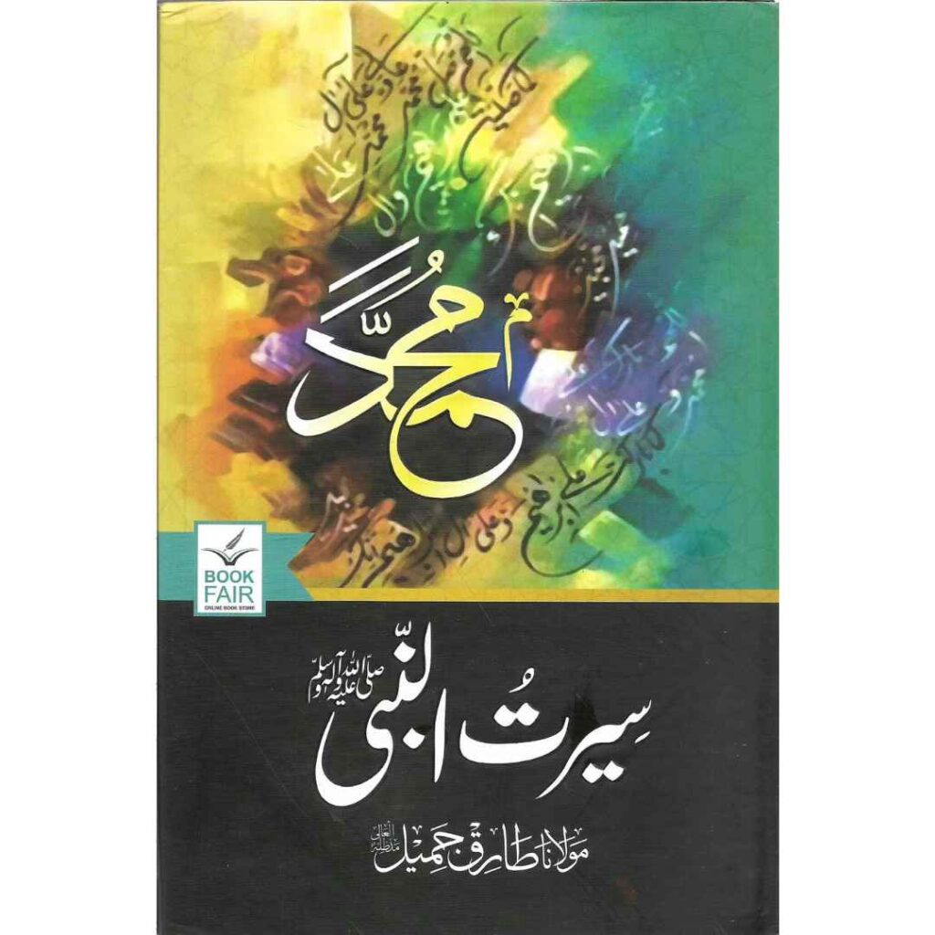 Seerat Sawar e Alam (Set of 3 Books) by Molana Modudi | BookWorld.pk