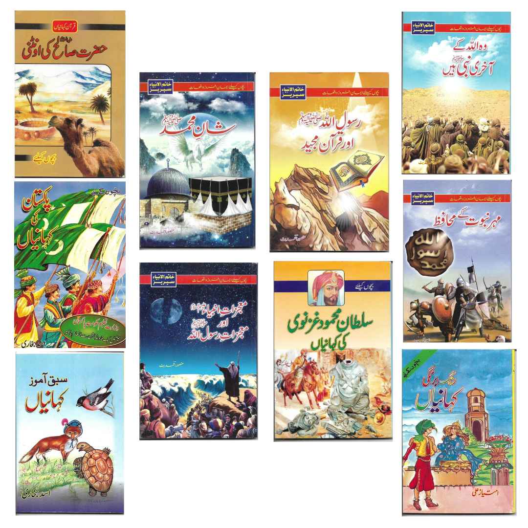 Hazrat Musa (AS) ky 100 Waqiyat | BookWorld.pk